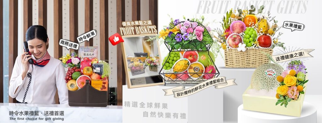 新鮮水果禮籃 | VIP Fruit Baskets 全港即日送遞